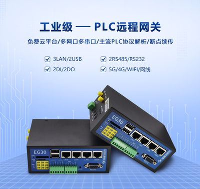 EG30 - 蓝蜂物联网