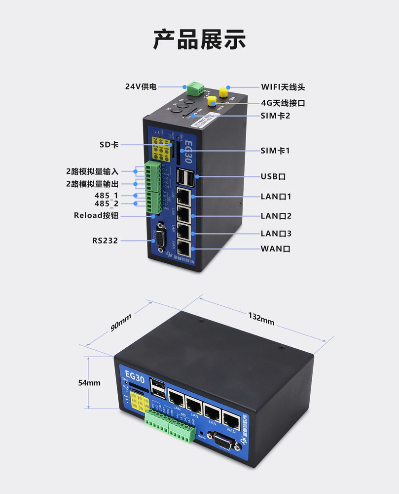 EG30 - 蓝蜂物联网