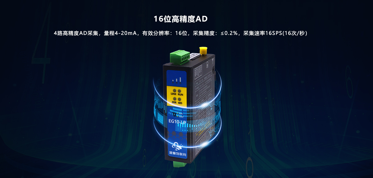 EG10-LP - 蓝蜂物联网