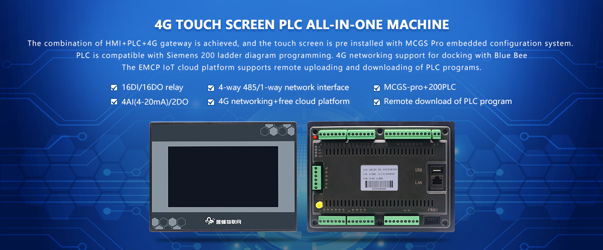 Touch screen PLC all-in-one machine - 蓝蜂物联网