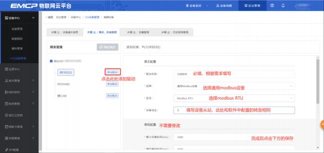 EG 网关串口连接力控 ForceControl7.2 软件应用案例 - 蓝蜂物联网 - 蓝蜂物联网